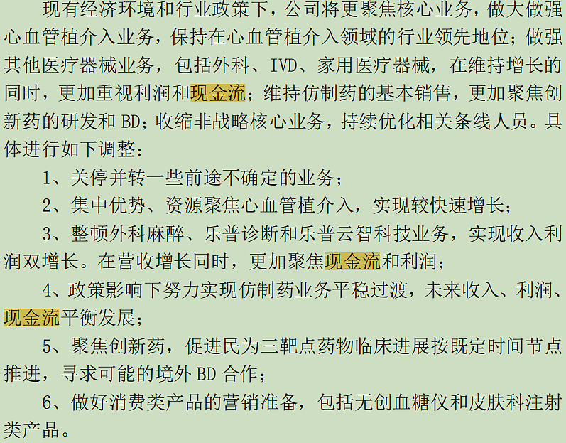 乐普医疗（九）清仓乐普，未来增长看药品 [学.24s39] 今天突然看到 乐普医疗 更换总经理的公告， 本着“诚信危机即清仓”的原则，选择开盘 ...