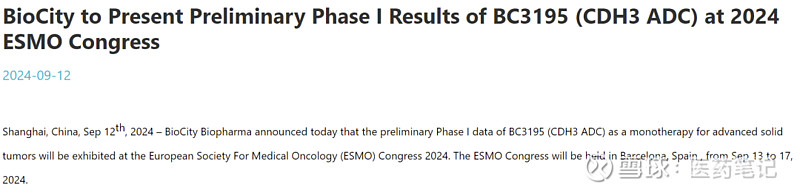 全球首款：智康弘义公布CDH3 ADC临床数据 Armstrong 2024年9月14日，智康弘义在ESMO会议上公布了全球首款CDH3 ...