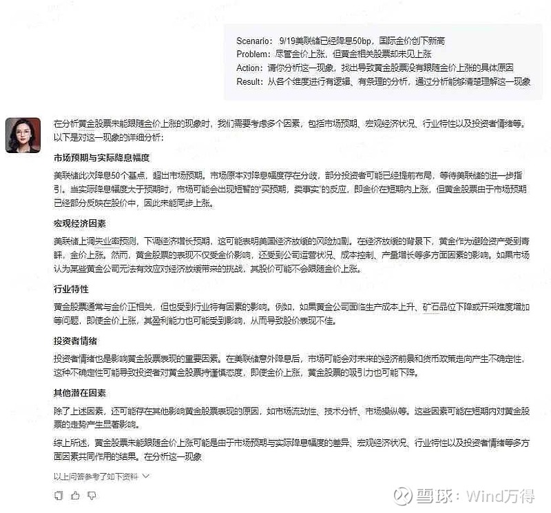 【这么问，Alice效果翻倍！！】Wind Alice 官方prompt分享第一期！写专业详实的报告、新闻稿件、答疑解惑... - 雪球