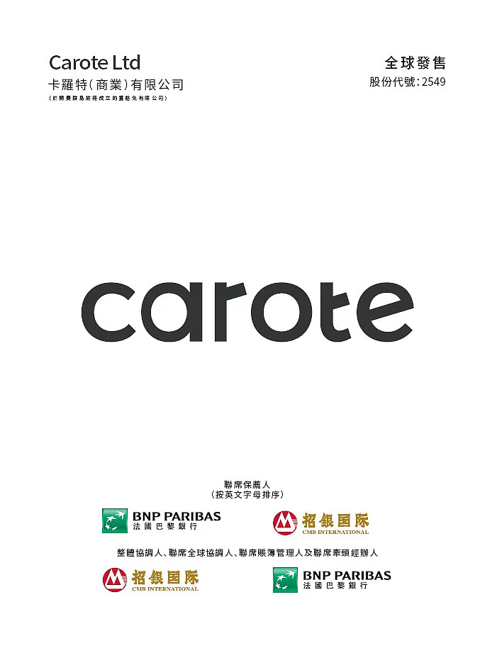 厨具品牌「卡罗特」招股第3天，已超购逾838倍 $卡罗特(02549)$ 来自浙江杭州的全球厨具品牌 卡罗特 CAROTE(02549.HK ...