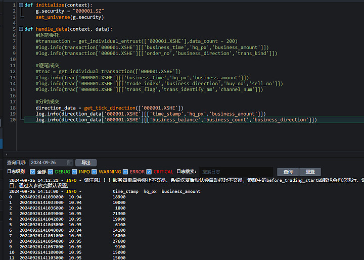 PTrade入门(6)-L2数据结构 PTrade有自带的L2行情数据，可免费使用，不过这算是有限制得使用，因为数据在券商机房，不能直接放本地，在使用的时候，... - 雪球