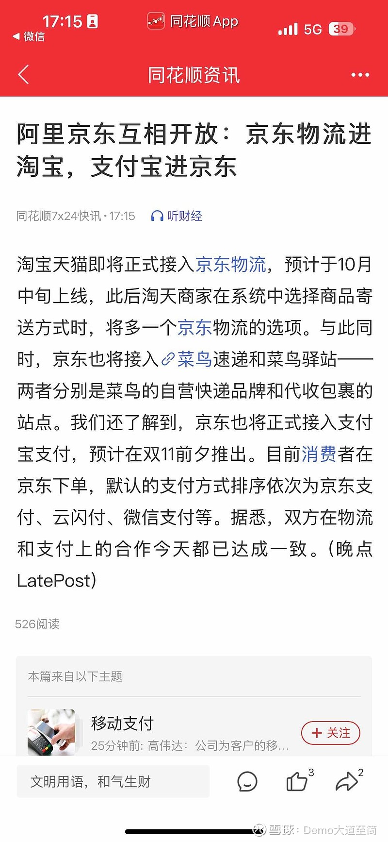 这是一个合作共赢的时代$腾讯控股(00700)$$阿里巴巴-W(09988)$$京东集团-SW(09618)$ - 雪球