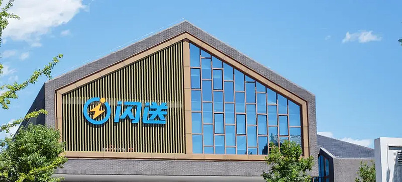 闪送纳斯达克上市：市值超11亿美元 SIG与顺为是股东，路演PPT曝光 雷递网 雷建平 10月4日 闪送 （BingEx，股票代码为：“FLX ...