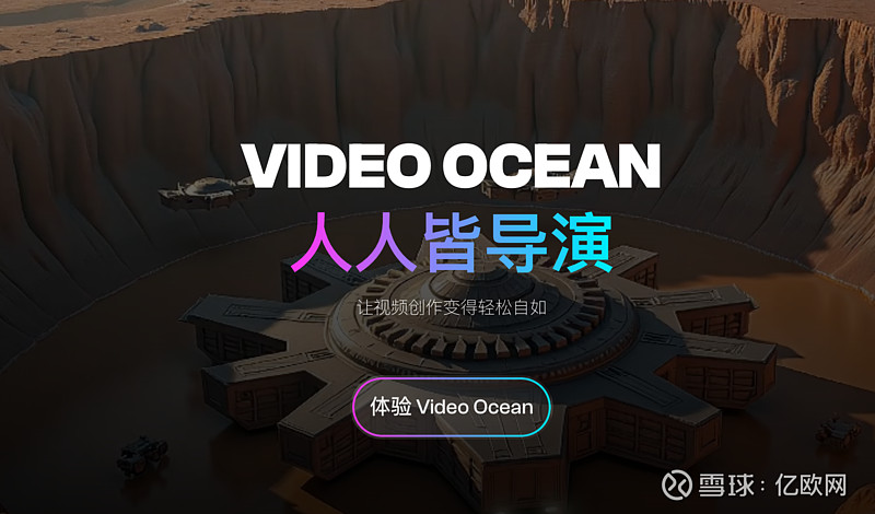 中国Sora全新升级，Video Ocean多功能视频平台发布！ 潞晨科技最新升级迭代产品 Video Ocean 全新多功能视频生成平台全新 ...