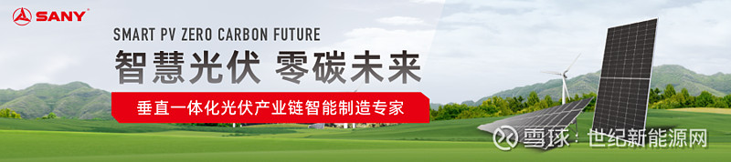 2.048元/W，三峡凉山州1.1GW光伏项目EPC中标公示！ 10月8日，三峡川能（美姑） 新能源 有限公司投资建设的凉山州美姑县940MW光伏电站，公示EPC中标候选人，综合中标价... - 雪球