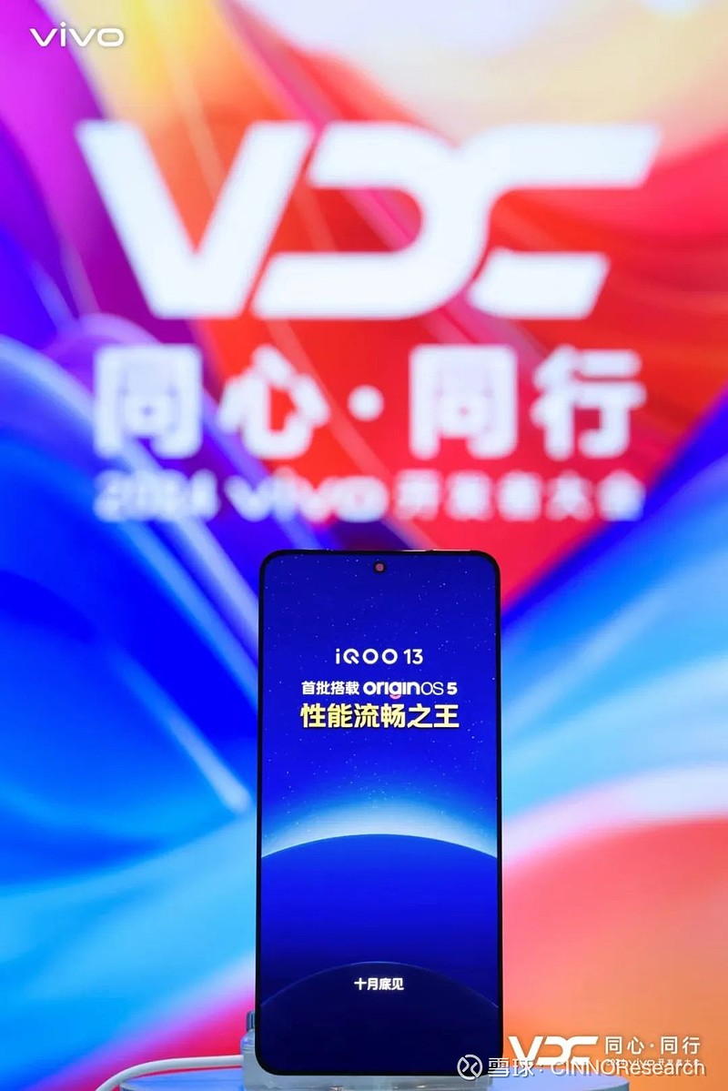 iQOO 13全球首发BOE最新Q10发光材料！顶级2K直屏 来源：IT之家10月10日消息，iQOO 13现身vivo开发者大会，官方宣布该 ...