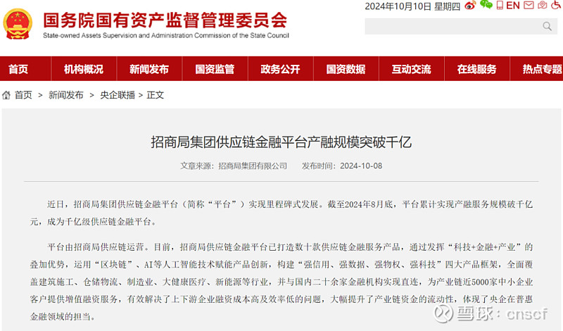 国资委：招商局集团供应链金融平台产融规模突破千亿 | 八大央企供应链金融平台！ 近日，国务院国资委官网刊发了：招商局集团供应链金融平台产融规模 ...