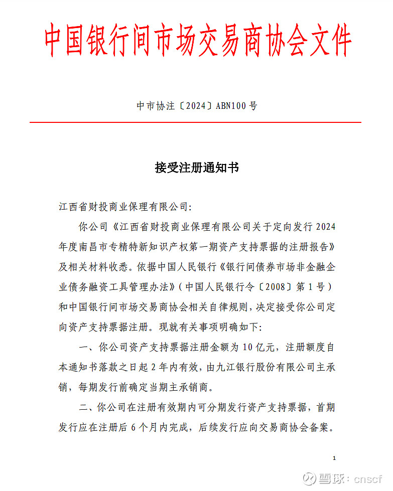 江西保理再突破：发行全国首单保函增信知识产权ABN! | 地方金融类保理最适合做的ABS！ 近日，江西省财投商业保理公司成功发行“江西省财投 ...