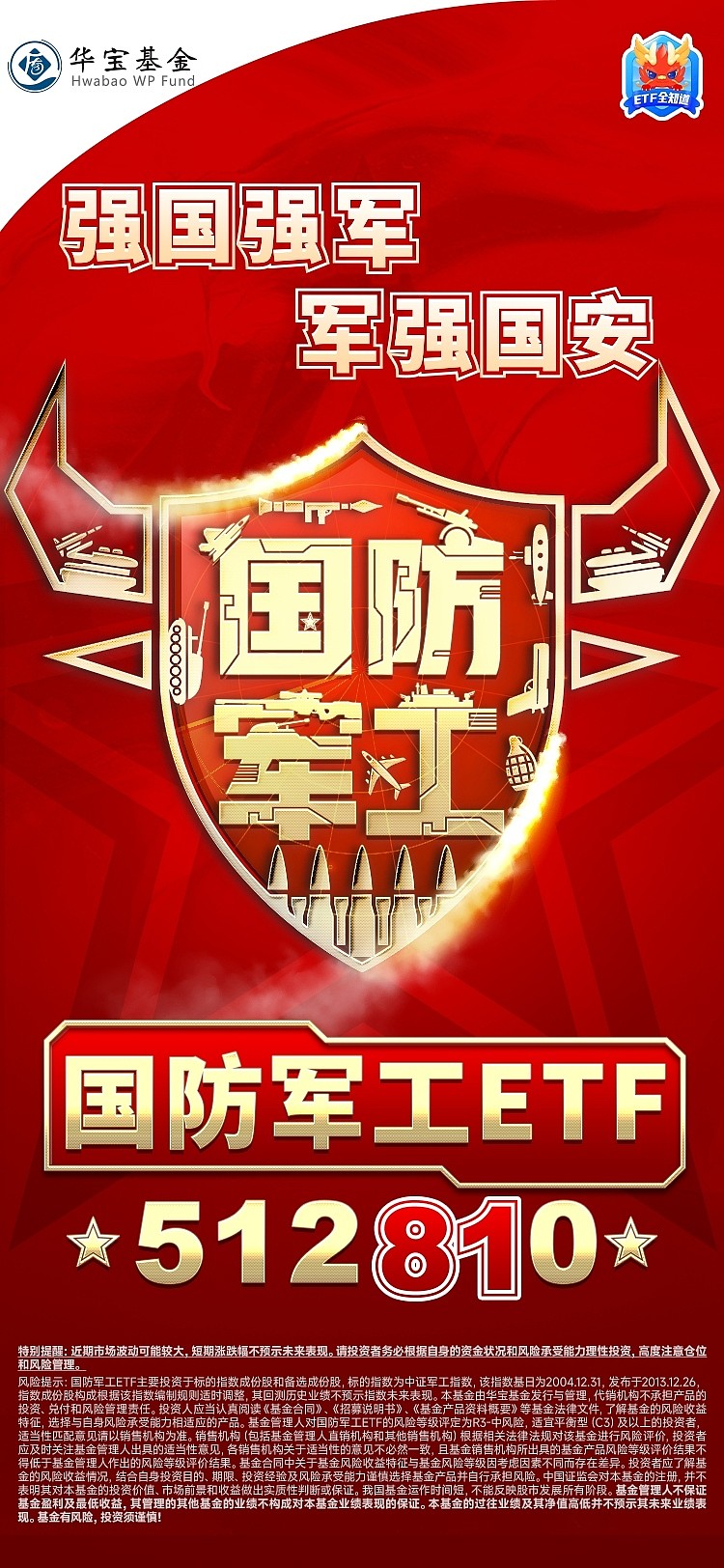 火力全开，批量涨停！国防军工ETF（512810）午后冲击6%！光启技术、振华科技等近20股涨逾10% 国防军工板块涨势如虹，21日午后继续飙升！ 国防军工ETF （512810）场内涨幅一度 ...