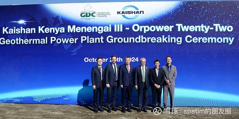 开工典礼，总统阁下还见证了肯尼亚电力生产公司(KenGen)董事总经理Eng. Peter Njenga与开山集团董事总... - 雪球