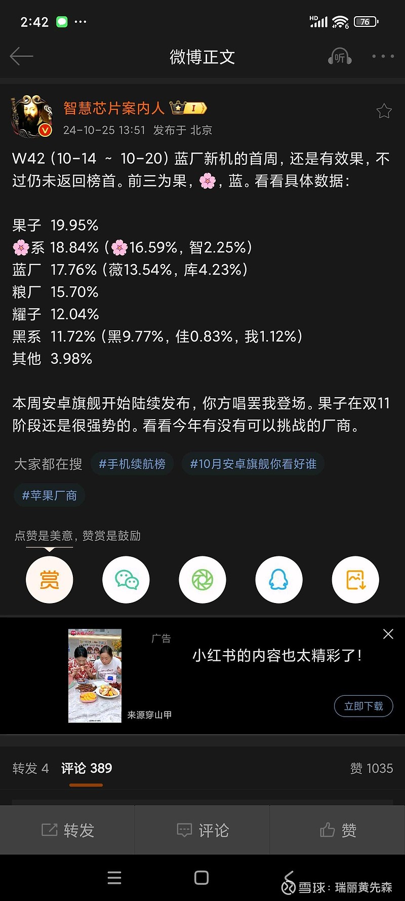 $小米集团-W(01810)$估计 小米 手机 线下店 到了1.4万左右，虽然和友商的10万 20万店有差距。毛利率也低... - 雪球