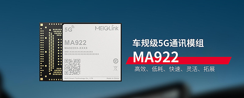 美格智能5G车规级通信模组：以连接+算力驱动智能化进阶 2023年3月，基于 高通公司 第二代骁龙汽车5G调制解调器及射频系统平台SA522M ...