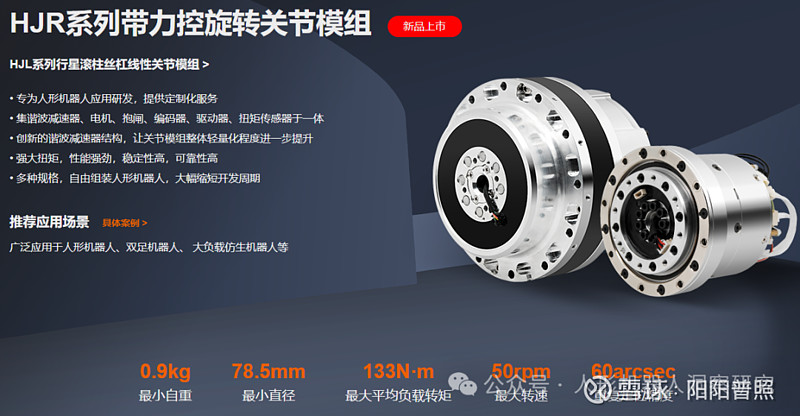 人形机器人关节模组企业哪家强？ 人形机器人关节模组企业哪家强？人形机器人联盟 2024年11月02日 23:03 上海 定规模化生产。高擎机电机器人产品... - 雪球