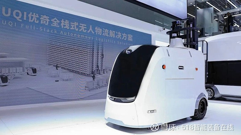 UQI优奇全栈式无人物流方案全球首发，已于比亚迪工厂首次应用 11月5日，“无人物流主义者”UQI优奇以“新物种、新范式、新纪元”为主题，在 ...