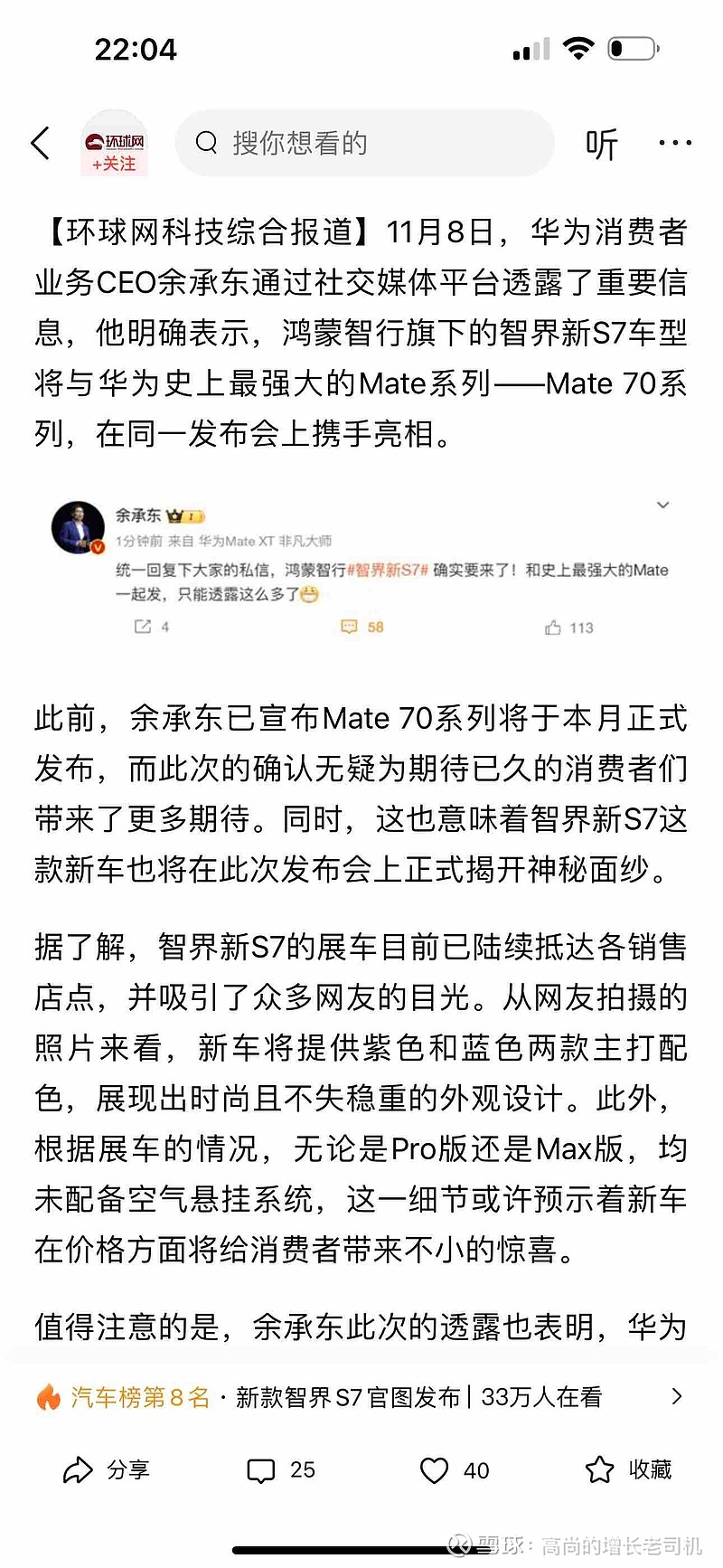 $欧菲光(SZ002456)$ 双重逻辑（汽车智界+手机mate70摄像头！）余大嘴今天说智界S7跟史上最强mate70... - 雪球