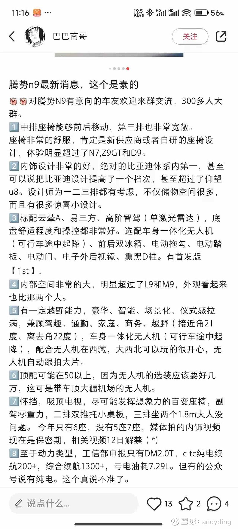 $比亚迪(SZ002594)$ 希望腾势N9的内饰设计超越方程豹8，不然愧对“第一”的吹嘘。 - 雪球