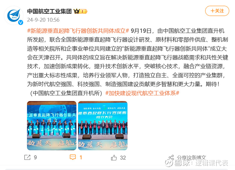 首款电驱动直升机AR-E3000亮相 中航工业的首款电驱动直升机AR-E3000今日亮相：在中航工业内部地位非常高为了电动直升机的发展建立了创新共同体，$晟楠... - 雪球