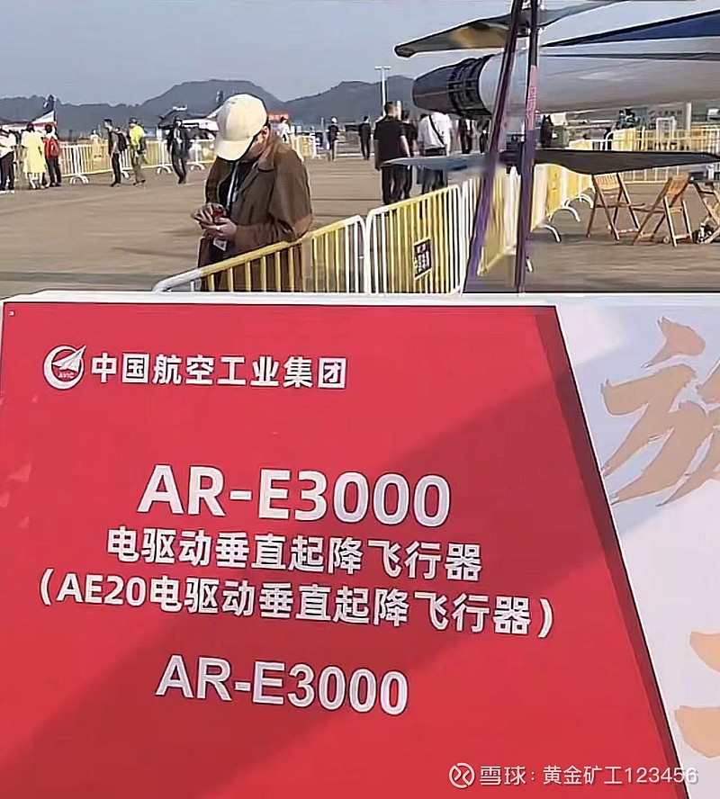 中直股份研制的AR-E3000（AE20）电动垂直起降飞行器eVTOL飞行汽车正式亮相珠海航展 2024年11月12日， 中直股份 研制的AR-E3000（AE20）电动垂直起降飞行器 ...