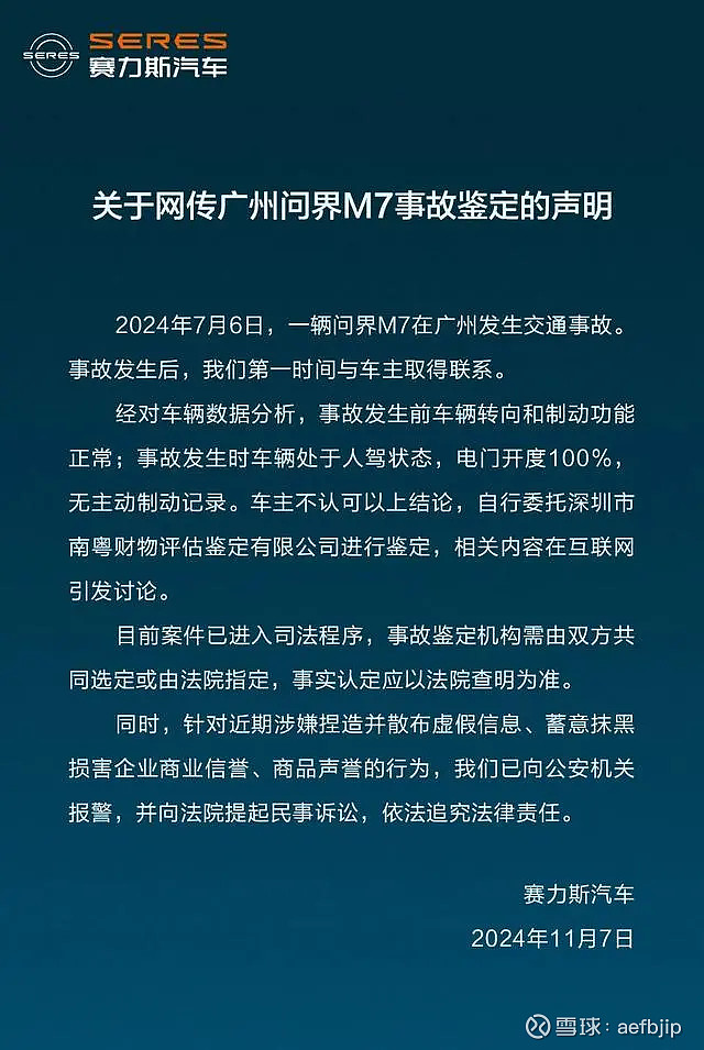 智驾事件：7.6广州问界M7事故车主“起诉华为” 1、事件背景：车主称问界M7毫无征兆地突然失控加速，刹车失灵，最终导致车辆撞毁（1）据车主网络发帖描述，该车主于2024... - 雪球