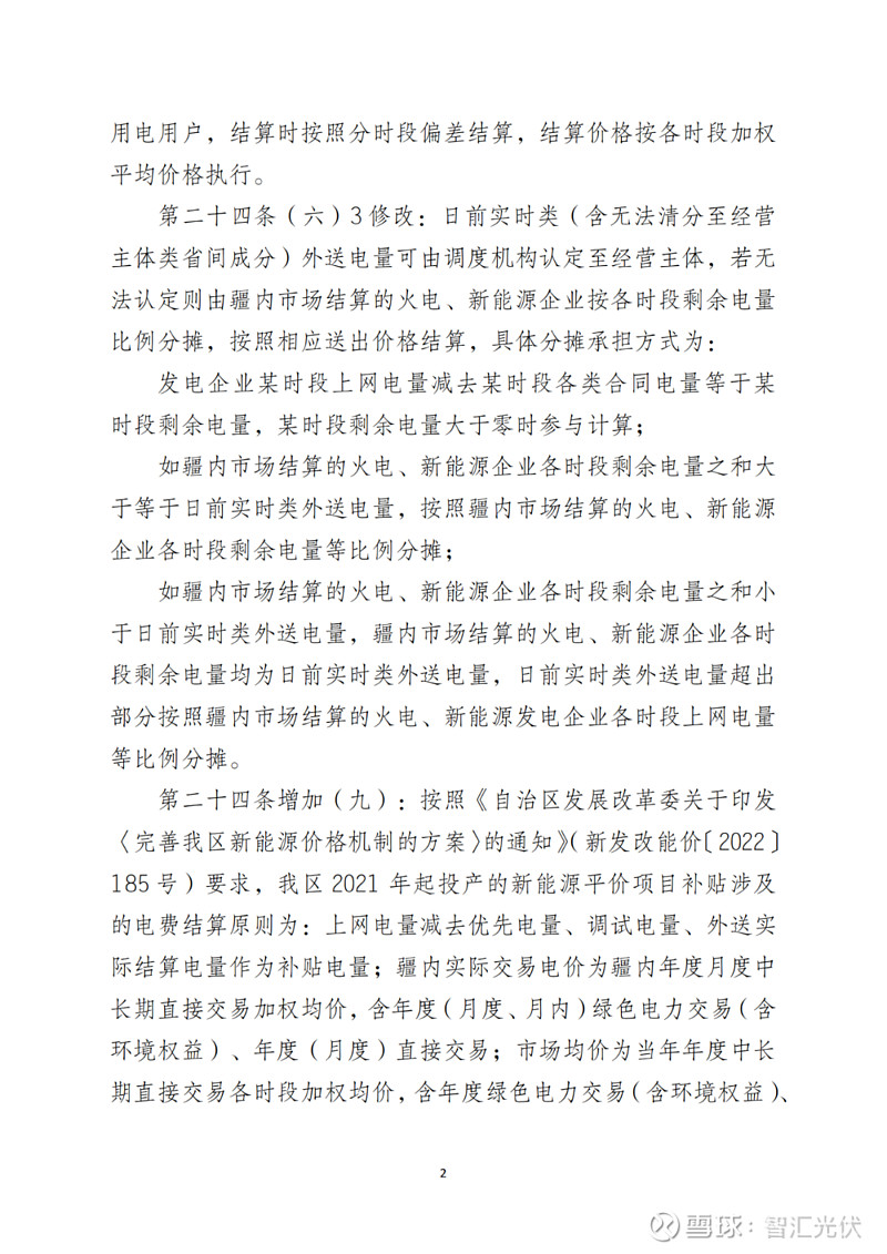 新疆：5~8月14~16点，电价可低至2分/度！ 近日，新疆电力交易中心就《关于设置2025年年度交易相关参数及限价条款讨论方案》公开征求意见 ...