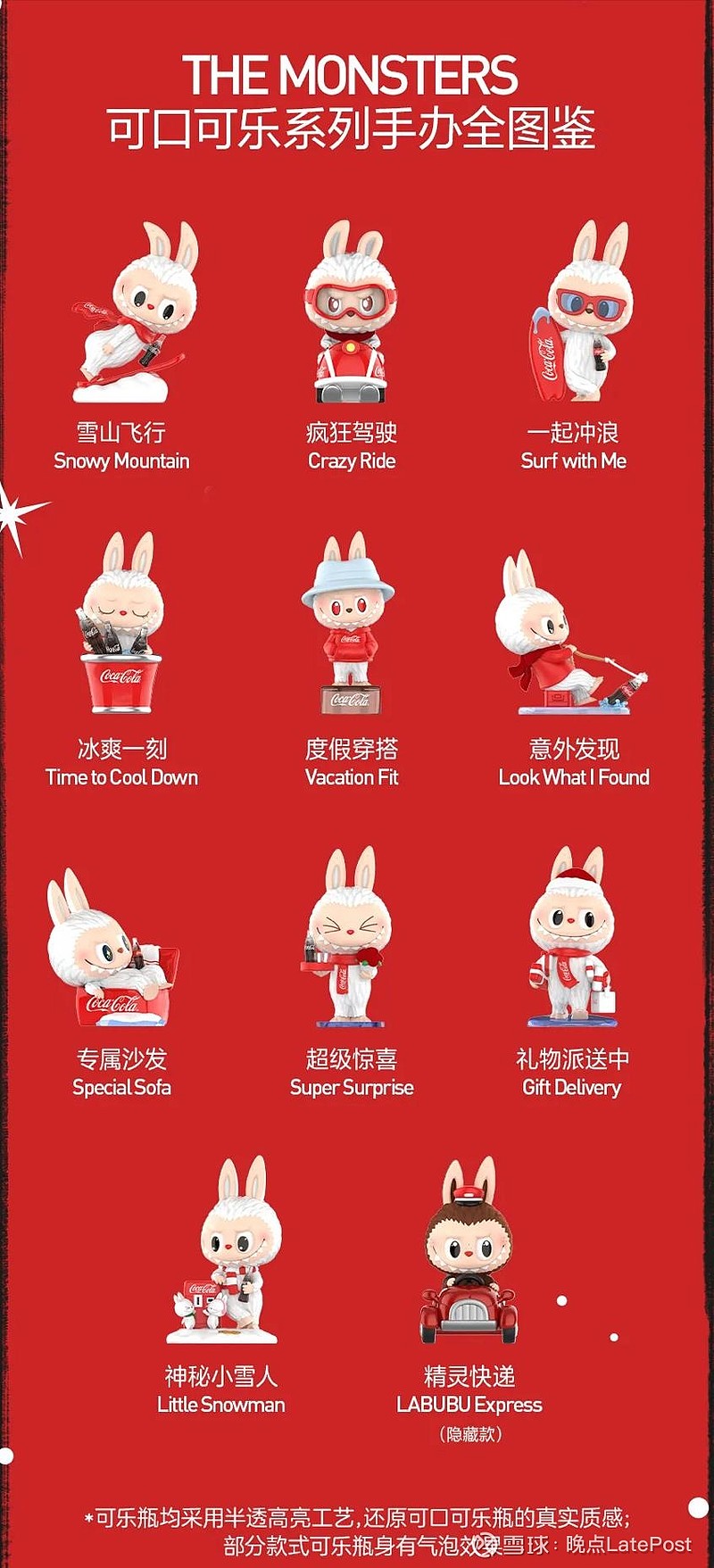 泡泡玛特 再次联名 可口可乐 】这次联名的是$泡泡玛特(09992)$ （9992.HK）大热 IP “LABUBU... - 雪球