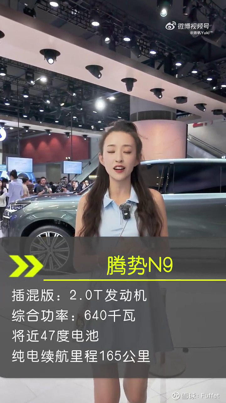 我觉得N9可以把D9摁在地上反复摩擦。↓↓↓你们觉得搭载了易三方的腾势N9能打过问界M9么？#2024广州车展##腾势N... - 雪球