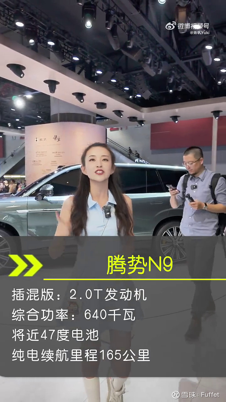 我觉得N9可以把D9摁在地上反复摩擦。↓↓↓你们觉得搭载了易三方的腾势N9能打过问界M9么？#2024广州车展##腾势N... - 雪球