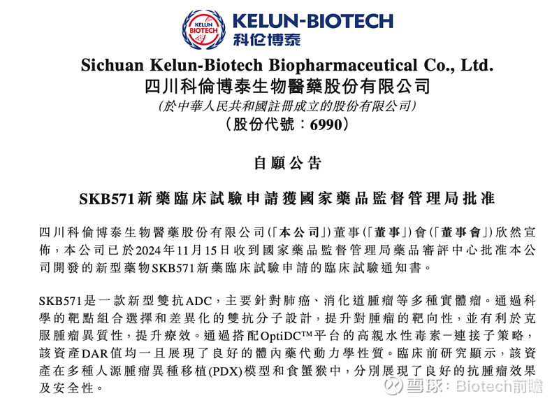 默沙东加速推动科伦双抗ADC，购买礼新双抗，后K药时代的战略布局 MNC扫货 Biotech 企业潜力重磅产品时代斗转星移，不进则退。在有着与上帝掷骰子的创新药研发领域，大型MNC也得看 ...