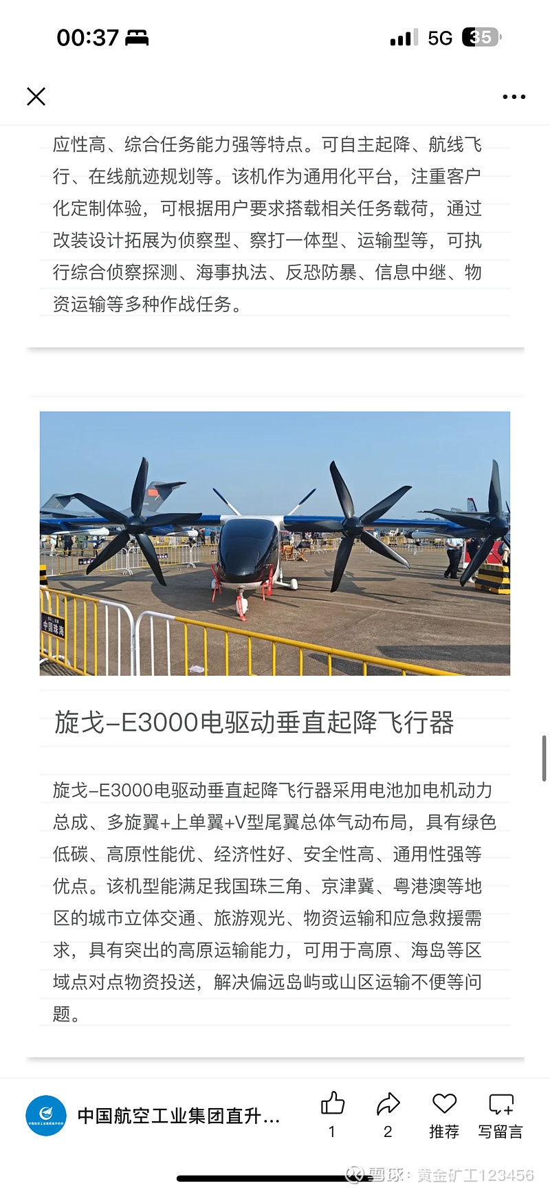 探秘中直股份 AR-E3000 (AE20) 电动垂直起降飞行器 eVTOL 在航空创新的前沿领域， 中直股份 携手航空工业直升机设计研究所 ...