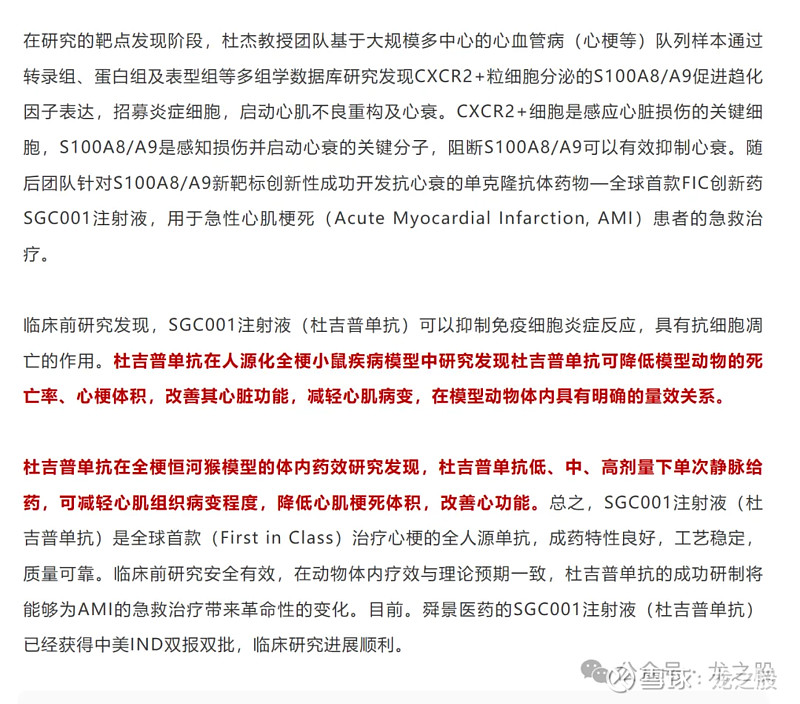 百倍潜质！热景生物：全球首款心梗抗体药！震撼！ $热景生物(SH688068)$ $恒瑞医药(SH600276)$ $药明康德 ...