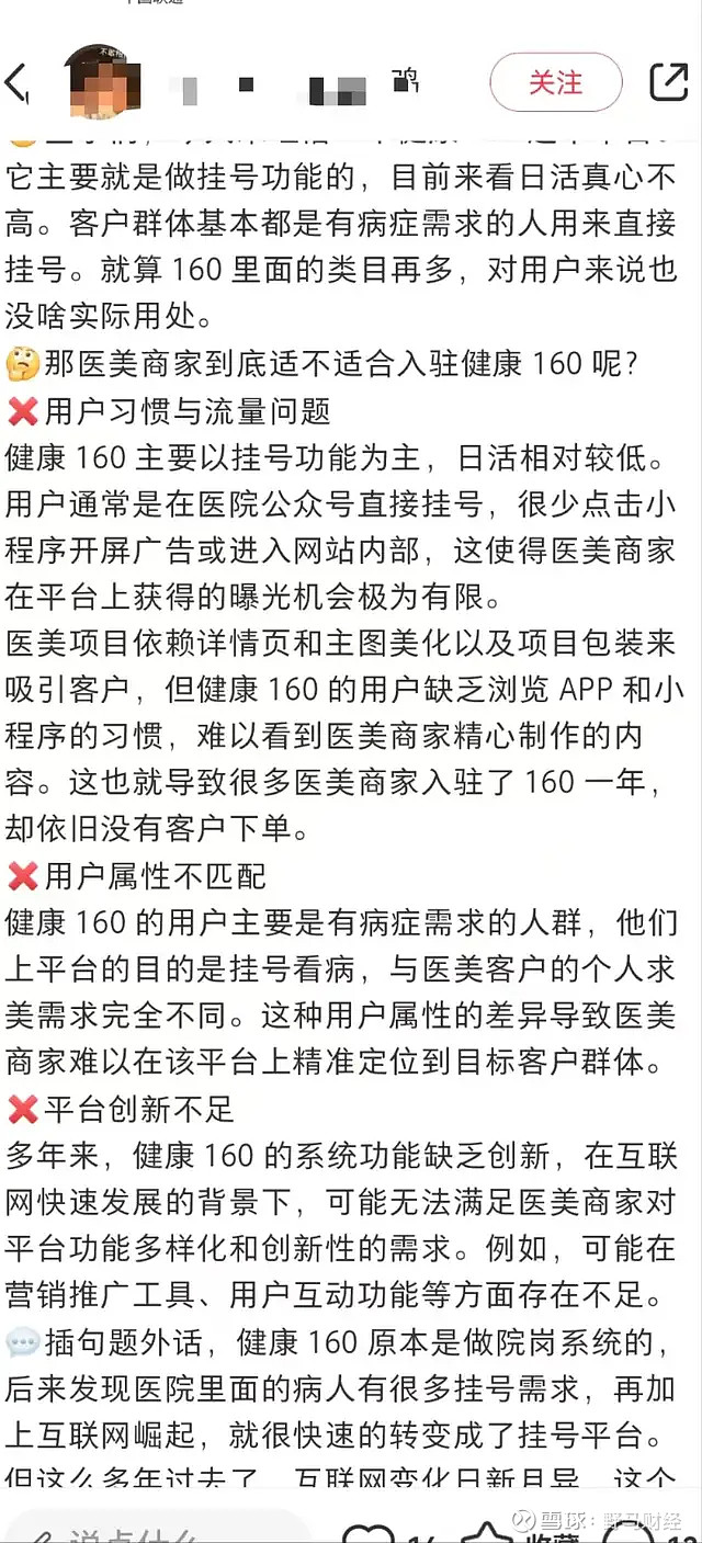 4890万人挂号撑起一个IPO，健康160何时盈利？ 三年半累计亏损4.61亿元。作者 | 刘俊群编辑丨刘钦文来源 | 野马财经挂号这件事，谁能想到还能挂出一个IPO？近日，... - 雪球