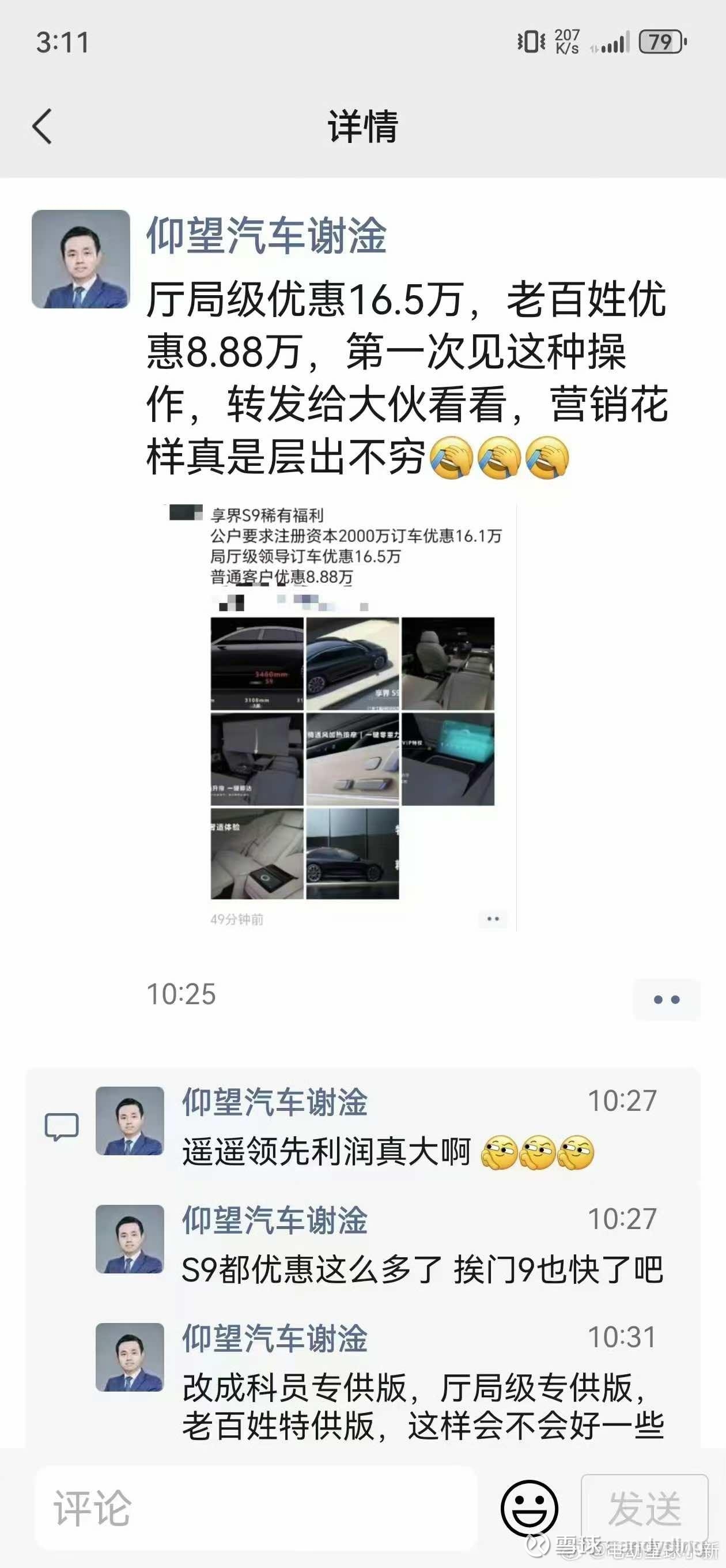 $比亚迪(SZ002594)$ $北汽蓝谷(SH600733)$ 厅局级优惠16.5万，老百姓优惠8.88万？不知真假？... - 雪球