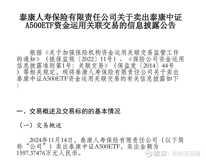 A500ETF，大战未了，已有“撤兵” 当ETF最重要的持有者险资机构开始抛售，A500大战显然要进入一个新阶段了。 11月26日，泰康人寿在官网披露，泰康人寿... - 雪球