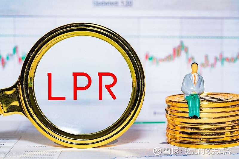LPR机制的由来与完善 一、利率市场化改革的必然要求在 LPR 推出之前，我国的贷款利率主要以央行公布的贷款基准利率为基础确定。贷款基准利率由 ...