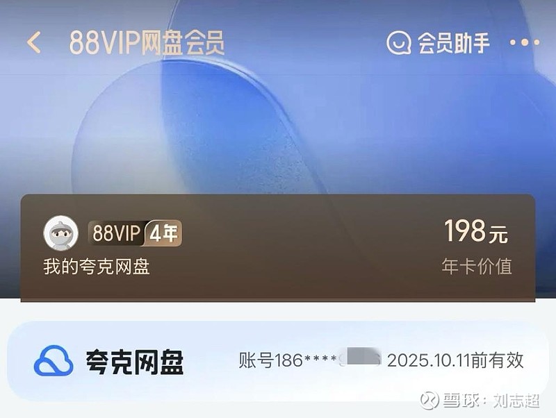淘宝VIP88是什么骚操作…续费了VIP88，权益里带一年夸克网盘会员。结果领取后每个月夸克网盘还自动扣费$阿里巴巴-W... - 雪球