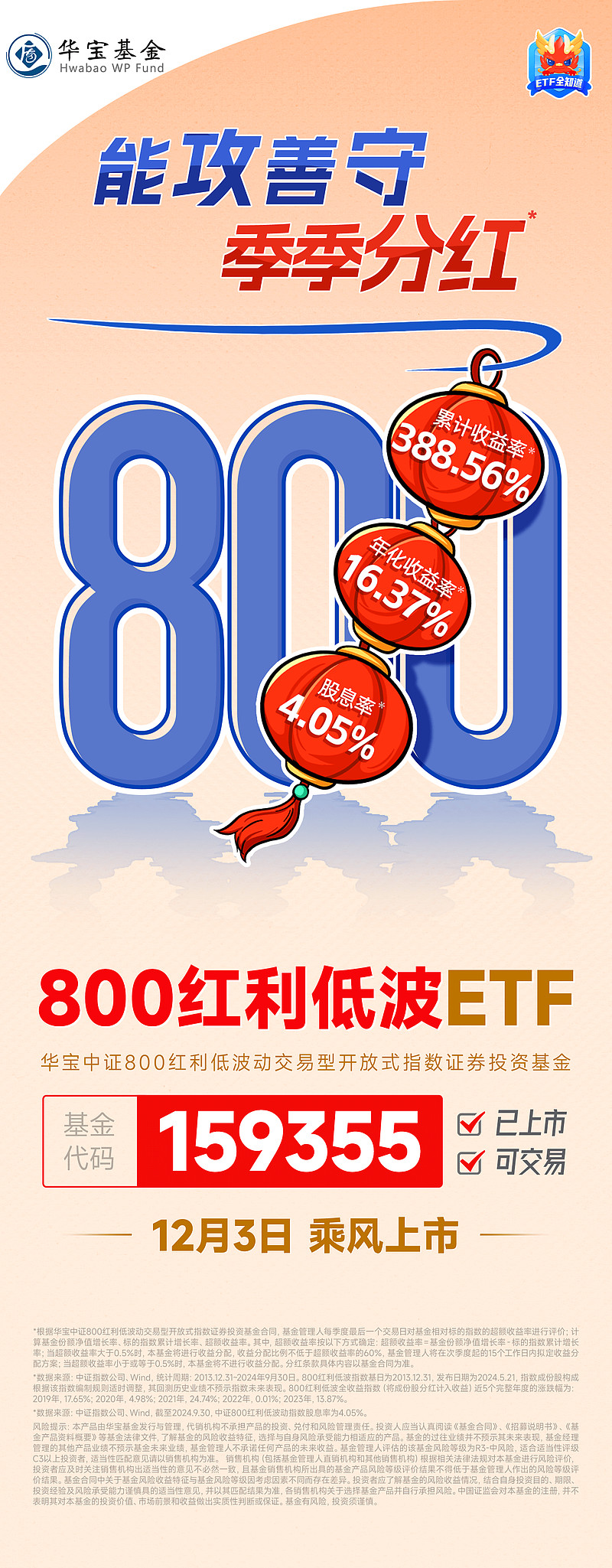 当大盘蓝筹遇上红利低波，800红利低波ETF今日乘风上市！ 12月3日，A股红利策略的特色新品——$800红利低波ETF(SZ159355)$ 乘风上市！随着市场波动加剧，作为防御... - 雪球