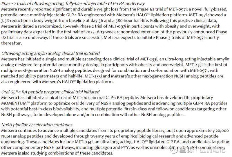 Metsera：超长效GLP-1启动2b期临床 Armstrong 2024年12月2日，Metsera在Clinicaltrials.gov ...