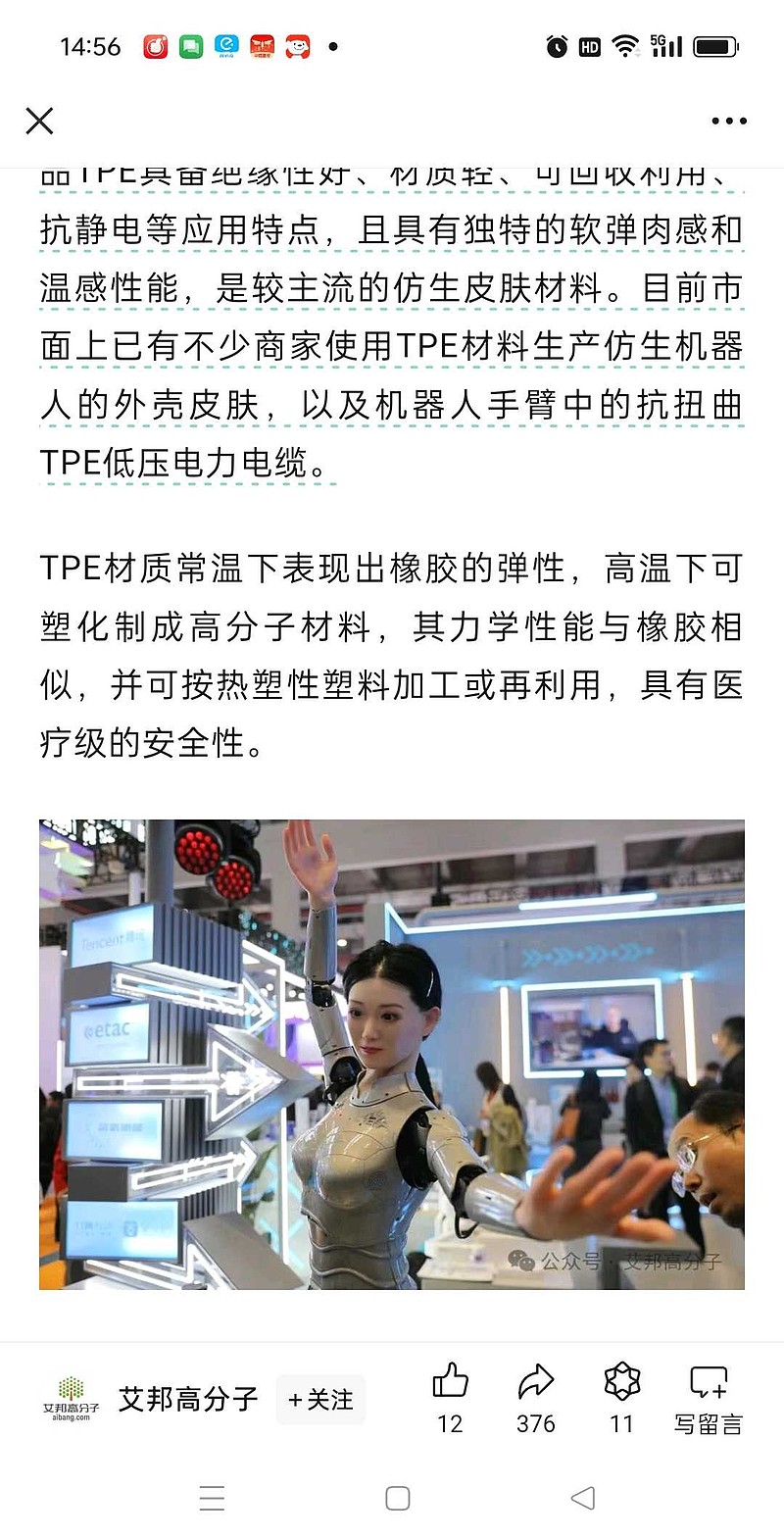 20241205 长鸿高科 机器人皮肤材料 $长鸿高科(SH605008)$ 热塑性弹性体（TPE） 长鸿高科 在投资者互动平台表示，公司主营产品TPE具备绝缘性好... - 雪球