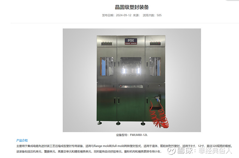 塑封设备，EMC+Molding，受益于HBM发展 在完成键合（Step 2：Micro-bump对准）之后，就要用EMC(Epoxy ...