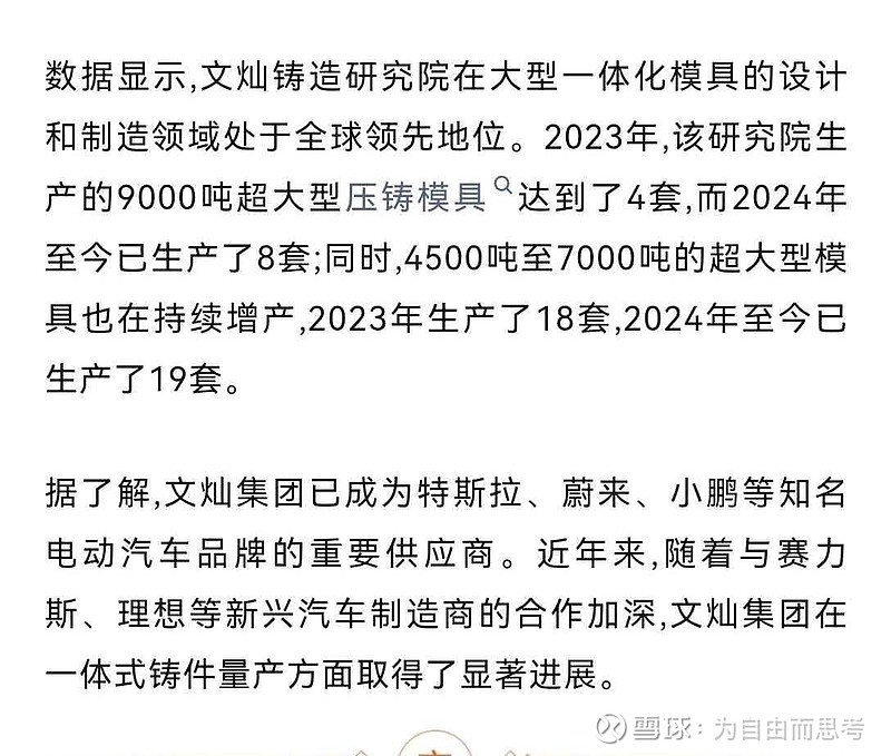 从文灿股份的9000t以上压铸机布局看问界m9和问界m8的产能及生产节奏 文灿股份 截止目前共有13套6000吨~9000吨高压压铸机(2套待安装)，其中:1，江苏南通4台(1台9000，1台 ...
