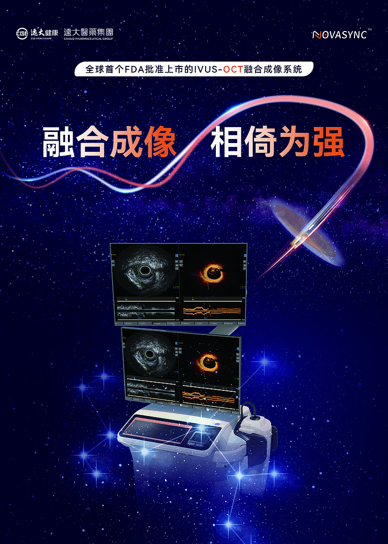 远大医药全球创新的血管内双模成像系统NOVASYNC获药监局批准于中国上市 · NOVASYNC的获批标志着本集团已成功完成了 ...
