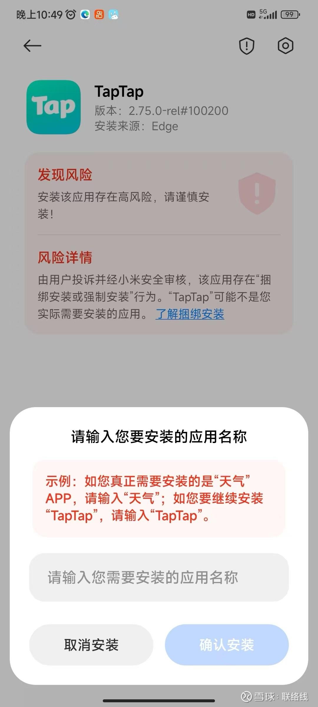 研究心动，尝试下载 taptap ，发现游戏厂商、渠道、硬件商打架还真是激烈。。。下载过程直接被 小米公司 针对，不让下... - 雪球