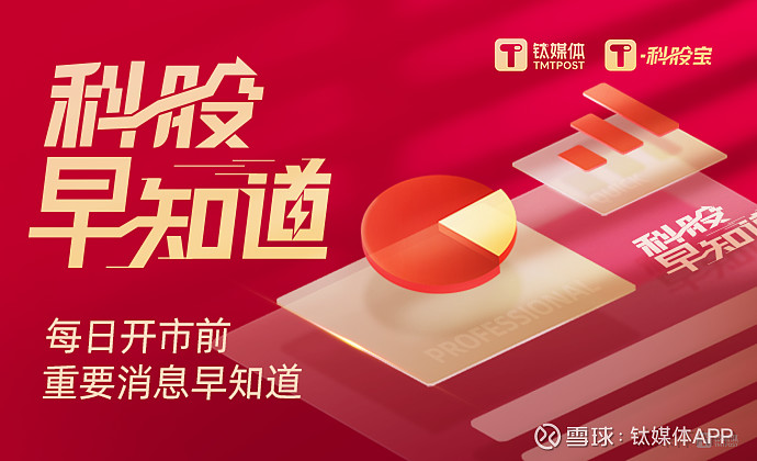 钛媒体科股早知道：中央经济工作会议强调推动科技创新和产业创新融合发展 必读要闻一：字节跳动与北京大学成立“豆包大模型系统软件联合实验室” 近日