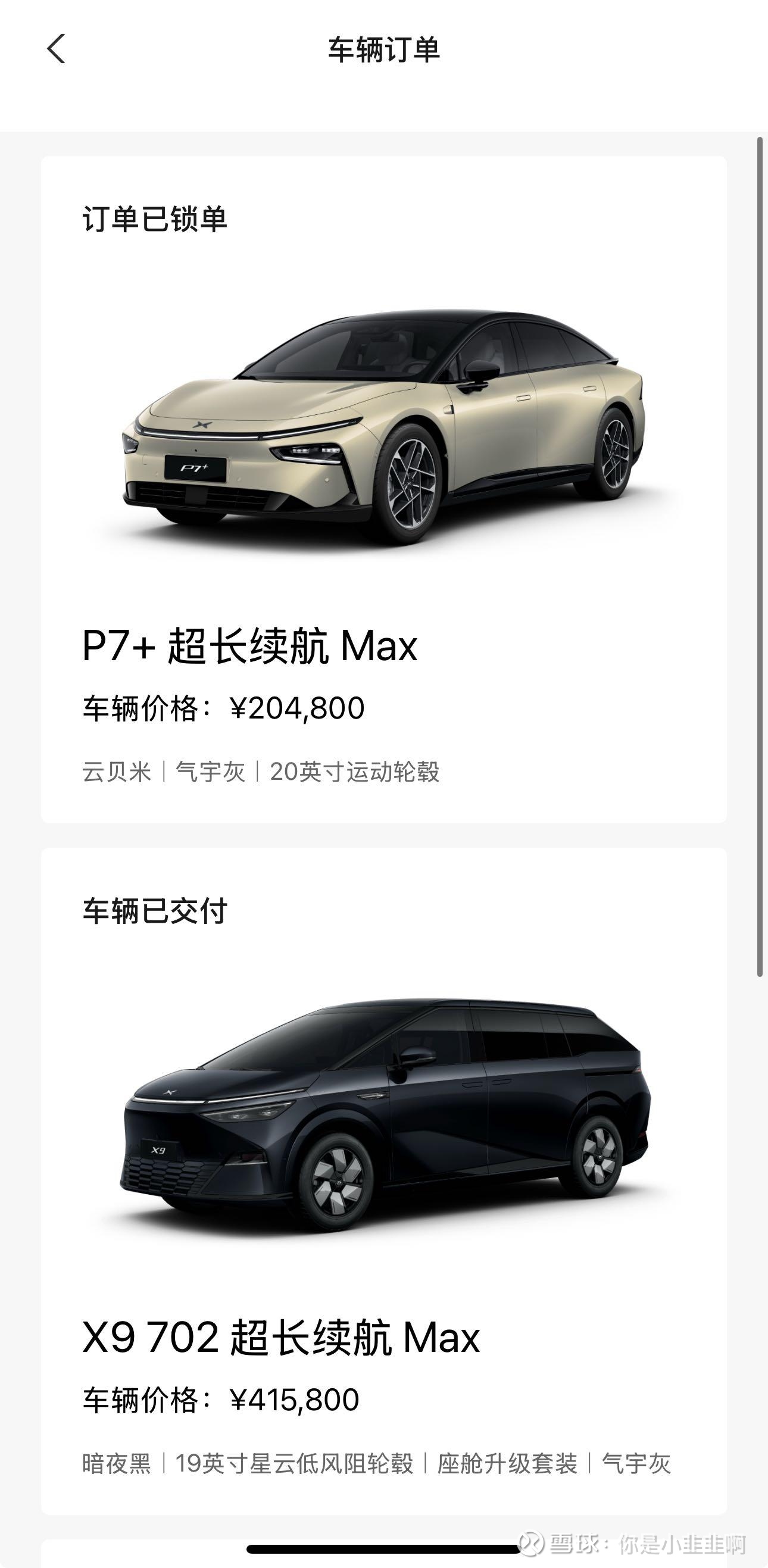 $小鹏汽车-W(09868)$ $小鹏汽车(XPEV)$自从上周X9提车以后，乐此不疲的给 小鹏 当着免费销售，深夜还带... - 雪球