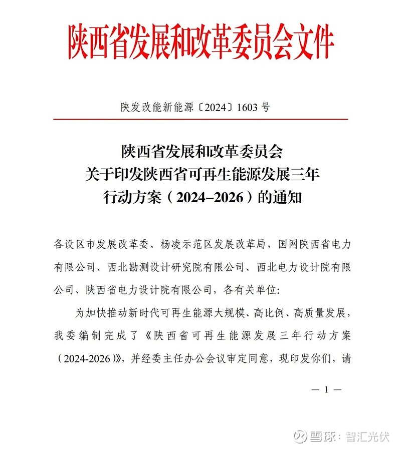 陕西三年规划：新能源43GW、30GW光伏治沙、20个GW级示范县 日前，陕西省发改委印发《关于印发陕西省可再生能源发展三年行动方案（2024—2026）的通知》，初步规划：预计到2026 ...