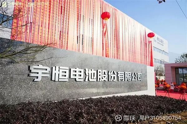 宇恒电池新工厂建成投产 电池中国获悉，12月20日，宇恒电池股份有限公司(简称“宇恒电池”)新工厂落成暨ABF China成立典礼在浙江遂昌 ...