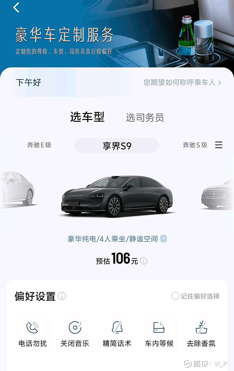 $比亚迪(SZ002594)$ 享界S9进入滴滴打车中的豪华车行列，与56E价格一致，比78S低一档。S9没卖几辆，已经... - 雪球