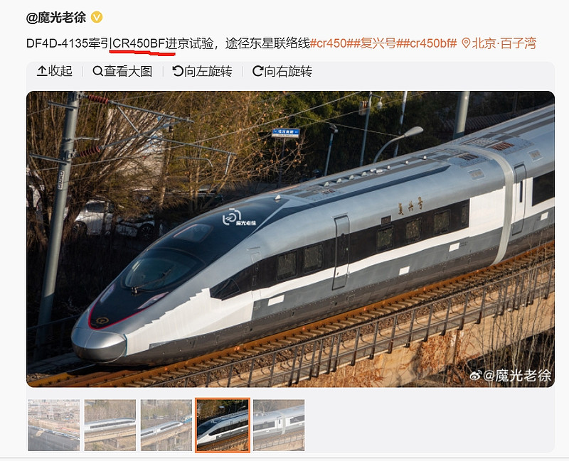 看了网上，很多网友爆料这两天新一代高速动车组CR450AF和BF已经分别从 中国中车 的青岛四方和长春工厂拉到北京环铁了... - 雪球