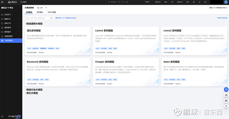 如何快速部署和体验内置开源LLM大模型 LLM大模型调试指南。本篇文章将为您介绍如何通过 腾讯 云TI-ONE平台，一键部署开源大模型，快速试一试模型推理效果，... - 雪球