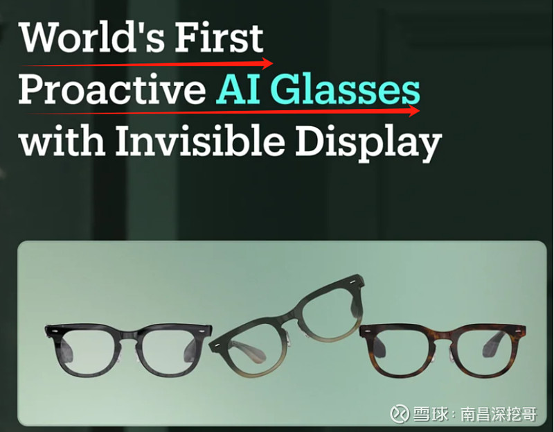 亿道信息：AI眼镜最前沿 核心观点：1.就目前而言，在传统眼镜上做尽量小的更改，会让AI眼镜更快的普及；2、Gyges Labs（前深圳仙瞬科技）... - 雪球